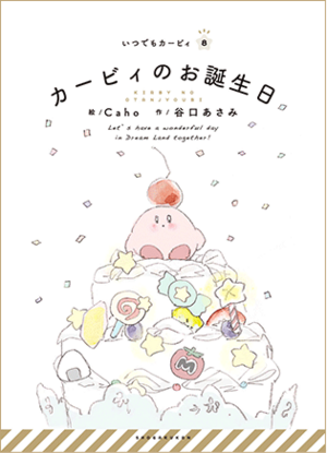 It's Kirby Time: Kirby's Birthday - WiKirby: it's a wiki, about Kirby!